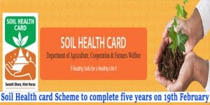 Soil health card scheme completes 5 years on 19 February 2020