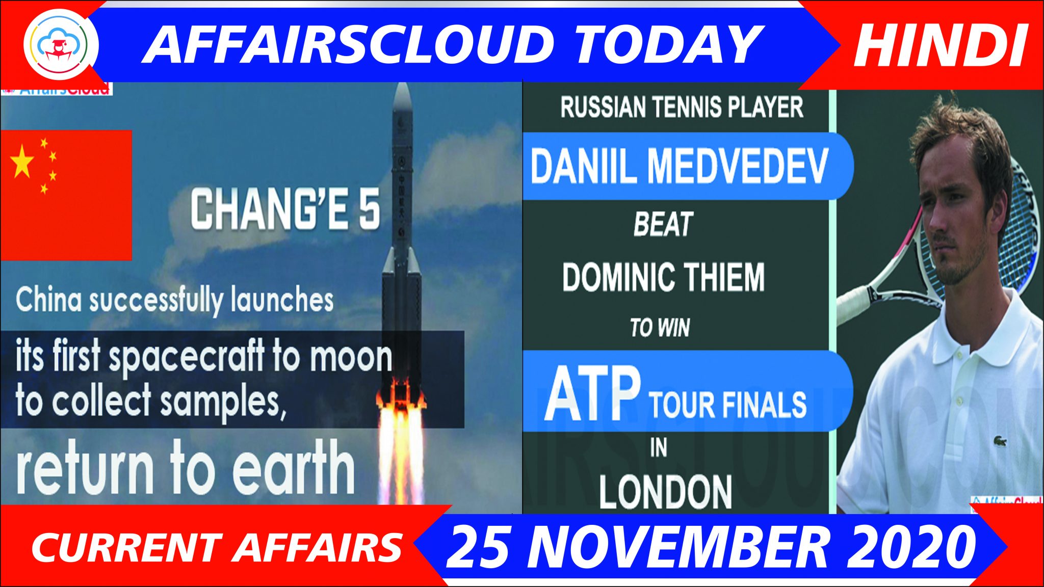 Top Current Affairs Hindi 25 November 2020