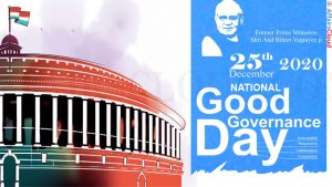 7th National Good Governance Day - 25th December 2020