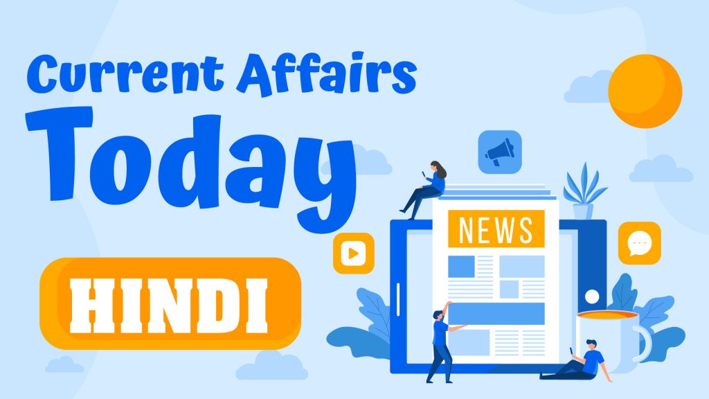 Current Affairs Today in Hindi - AffairsCloud Today in Hindi