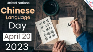 UN Chinese Language Day 2023 - April 20