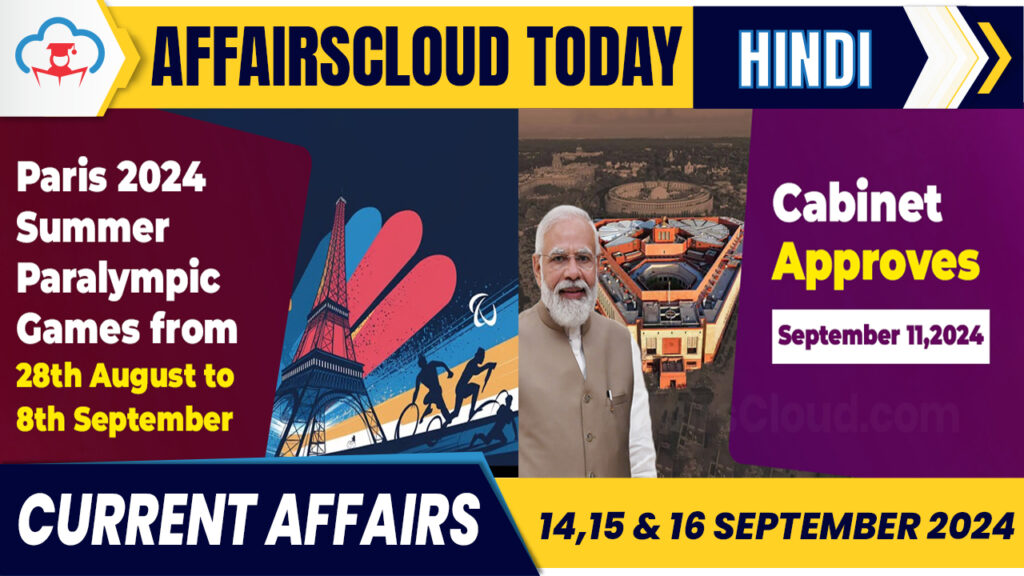 Current Affairs 14,15 & 16 September 2024 Hindi